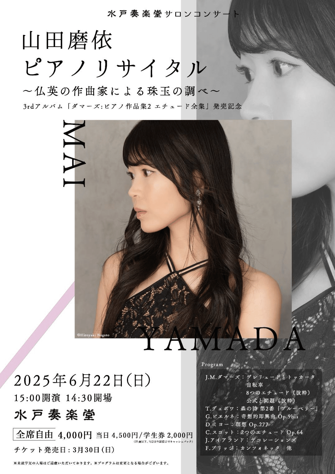 2025年6月22日（日）山田磨依ピアノリサイタル@水戸奏楽堂【水戸公演】｜山田 磨依 Mai Yamada