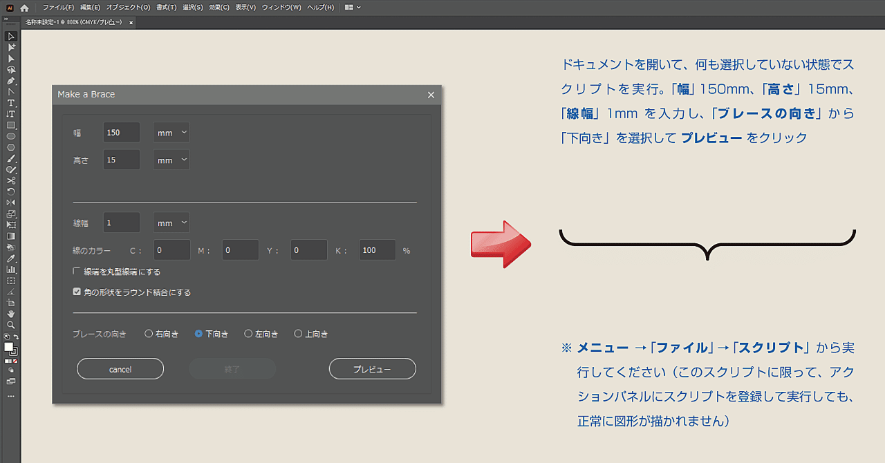 Illustrator 「希望のサイズでブレース（括弧）を作成できる」 スクリプト ｜DTP Script note