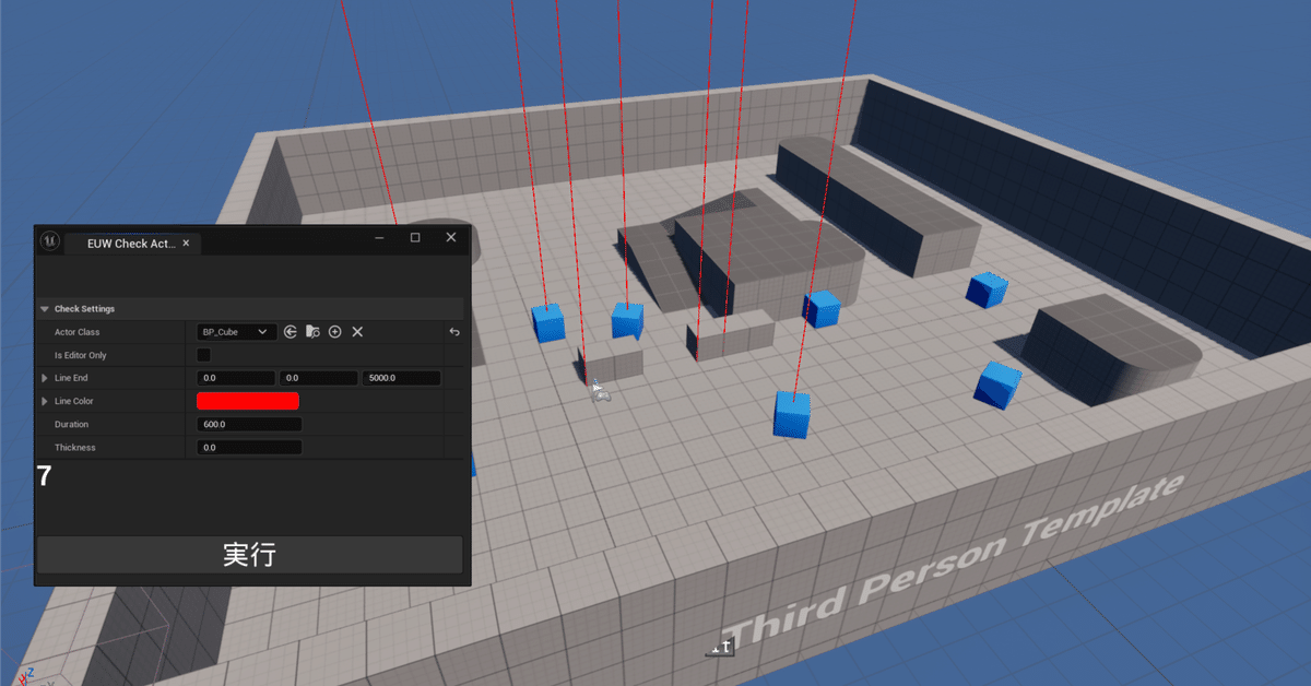 【UE5】Editor Utility Widgetを用いてアクタの位置をビューポート上で視覚的に確認しやすくする｜ヨシロー