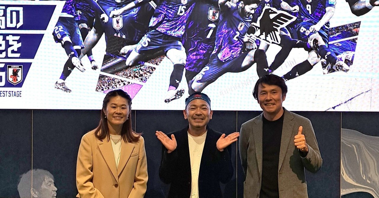 ⚽澤 穂希さんと一緒に応援した！～2026 W杯アジア最終予選【日本代表 vs バーレーン代表】《JFAサッカー文化創造拠点 blue-ing! @東京ドームシティ》｜ぐるぐる