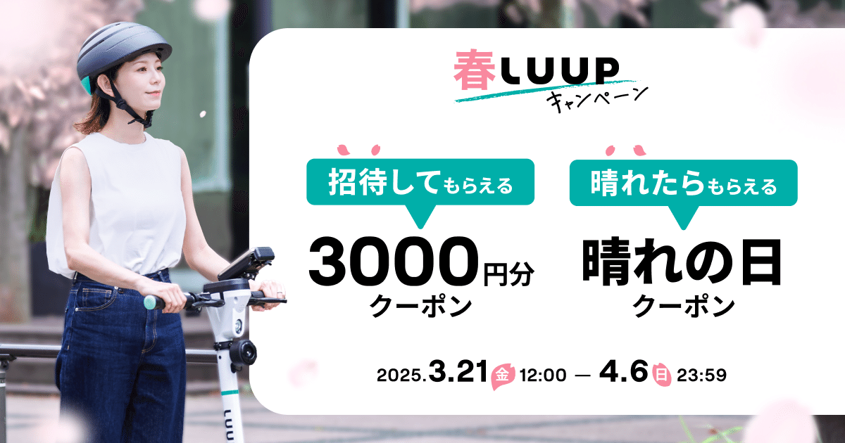 🔥LUUPが採算度外視の仰天キャンペーンを実施中🔥 なんと…新規登録して招待コード「RF66OOPYN」を入力すると「3,000円分（1,000円×3回）のクーポン」が無料でもらえる。分給 ...