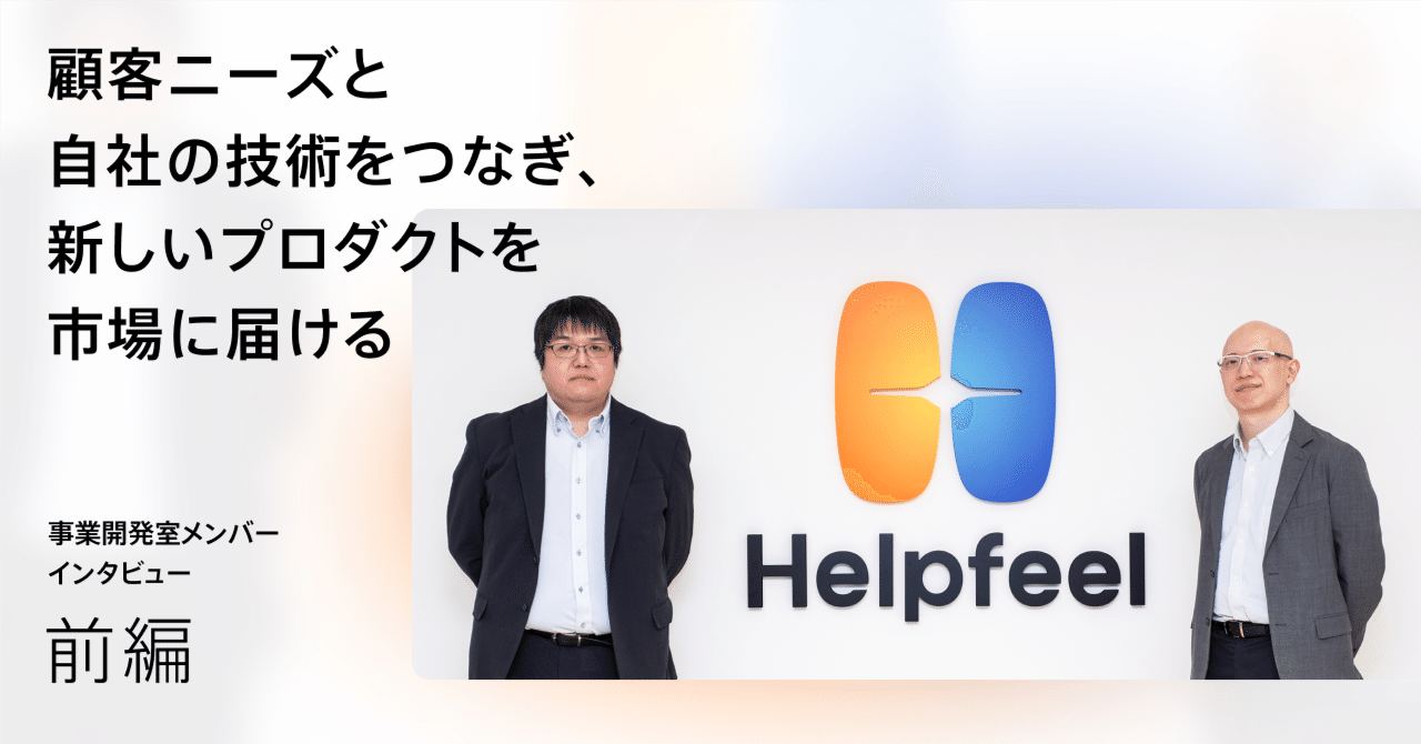 Helpfeel公式