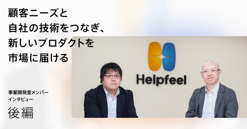 Helpfeel公式