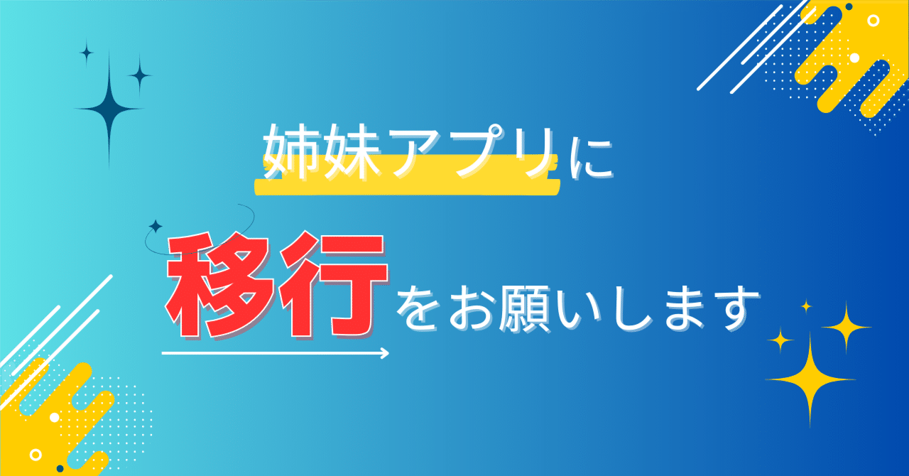 【重要】アカウント移行のお願い｜tanpopo_cs
