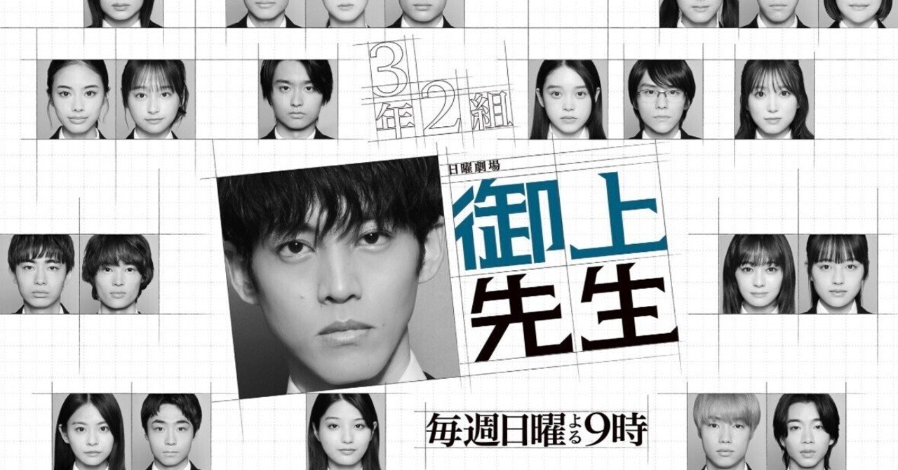 御上先生 【感想】｜marimo