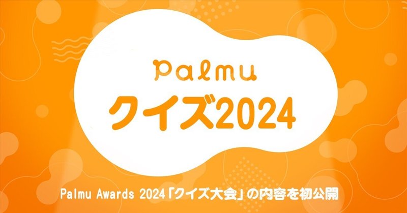 Palmu公式｜note