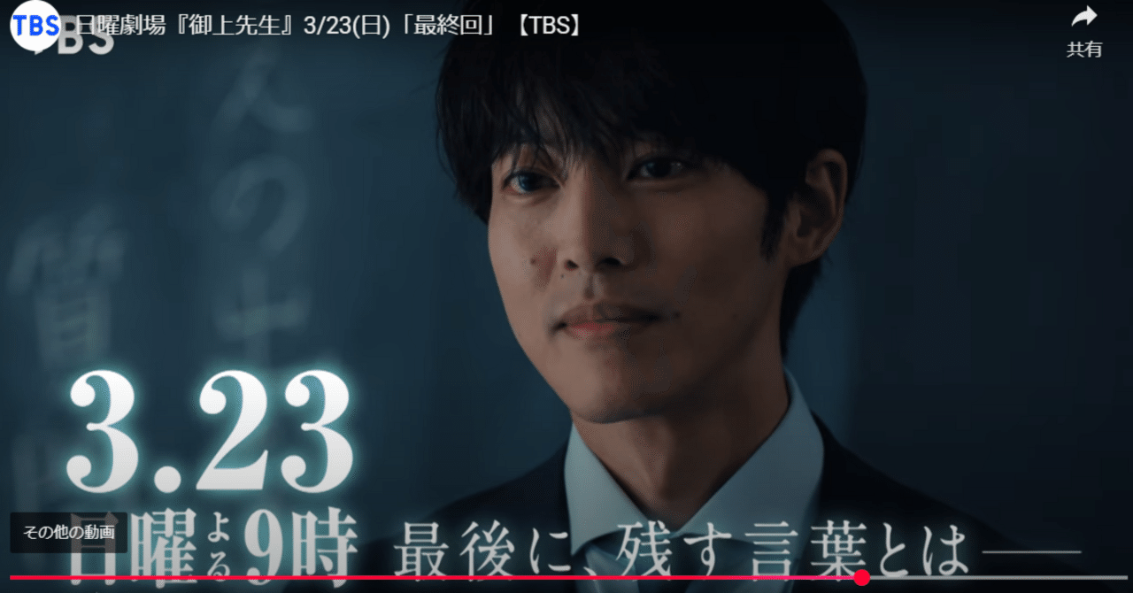 御上先生最終回残念だった事！｜Yasu Koma
