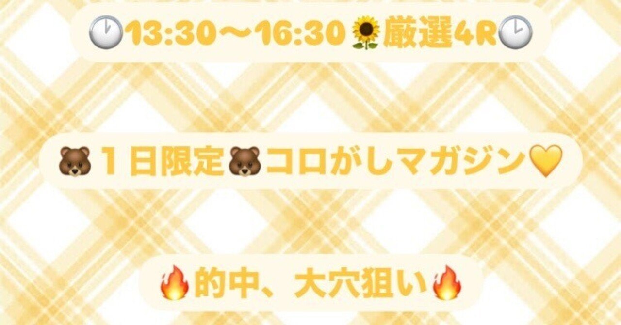 🌇デイ🌇🚩第3レース🚩スタート ️30分前です ️‍🔥｜💛🌻コロがし予想士mona🌻💛