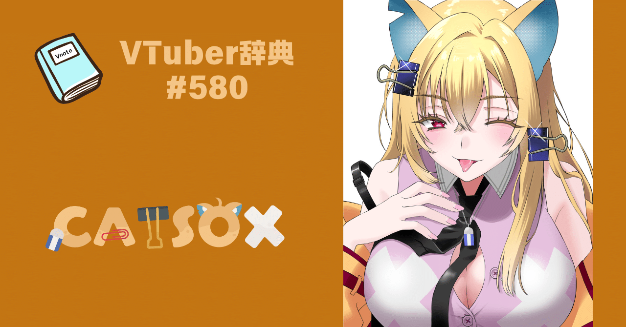 【VTuber辞典 #580】catsox｜GGC Vnote