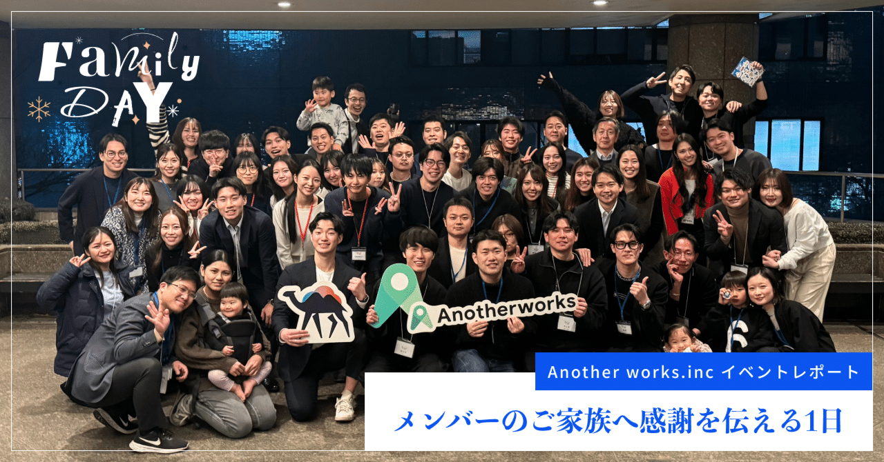 【イベントレポート】第3回 Another works Family Day を開催しました！｜Another works／複業クラウド
