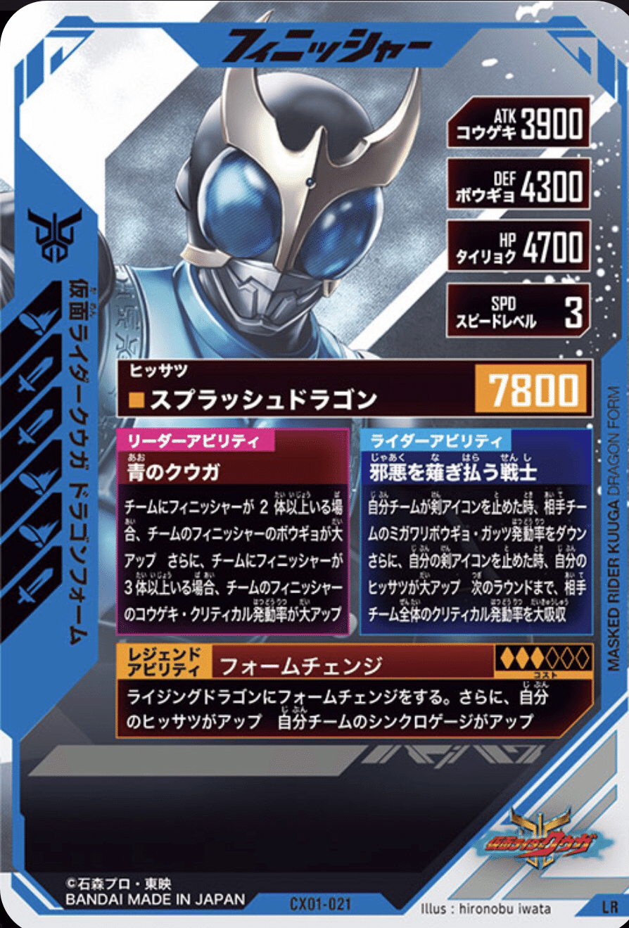 LRクウガ（ドラゴン）スコアタ編成【CX01環境】｜ゆうちゃく【SC3章 ハイスコアランキング レジェンドランカー】