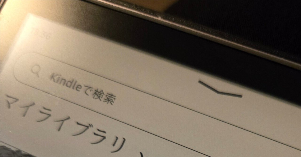 Eink端末会議(ずっと迷子)｜natsu