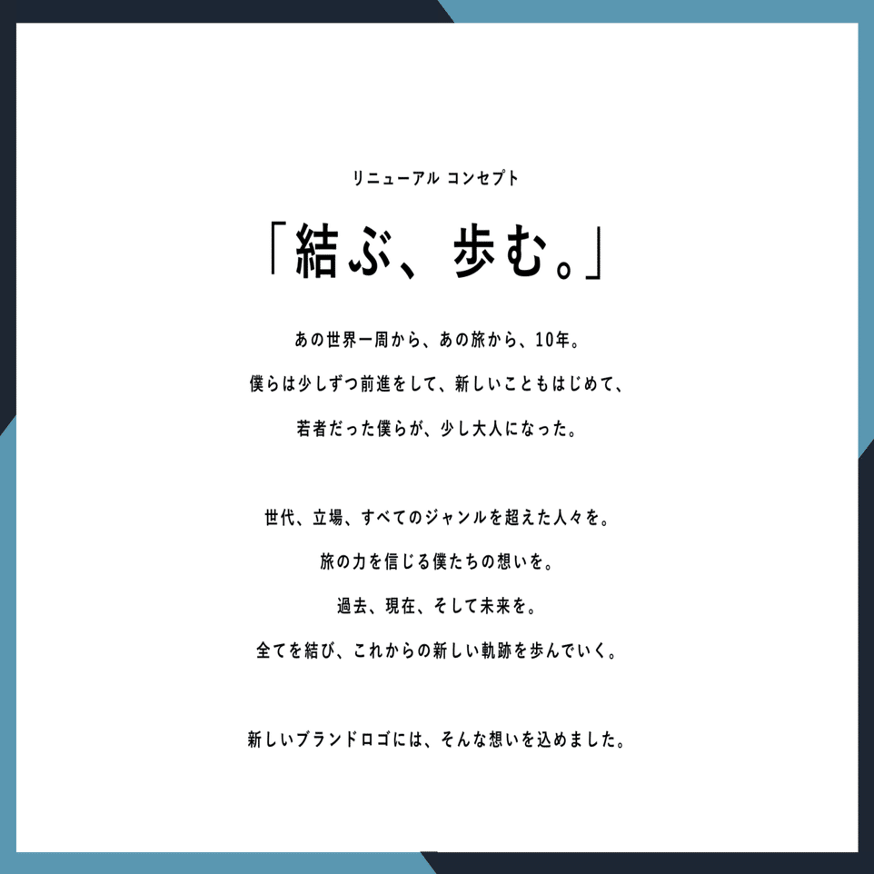 TABIPPO公式noteを始めます！｜TABIPPO