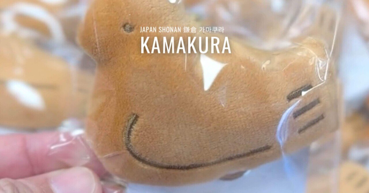 【鎌倉】Toshimaya Honten（豊島屋 本店） – Famous for its iconic Hato Sabure ...