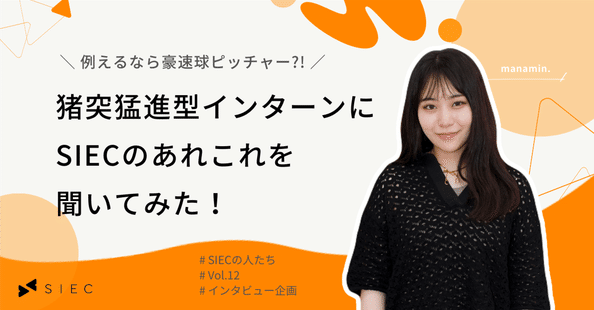 株式会社SIEC 広報チーム｜note
