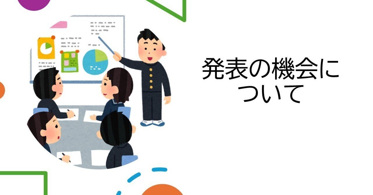 発表は「常に中間発表」の気持ちで。｜t.tatsu