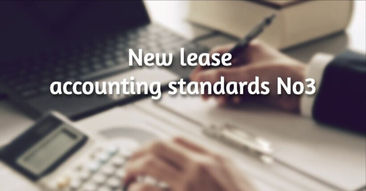 【2027年4月施行】新リース会計基準完全ガイドNo3：銀行の融資審査への影響｜Kei | MBA| 元銀行員
