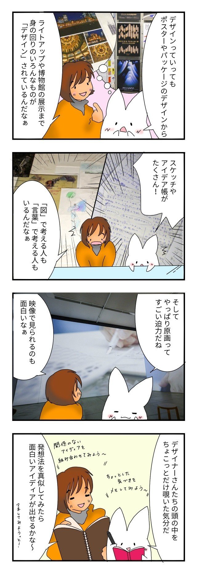 デザイナーさんたちの発想の源を覗く ー㊙展 めったに見られない デザイナーさんたちの発想の源を覗く ー㊙展 めったに見られない