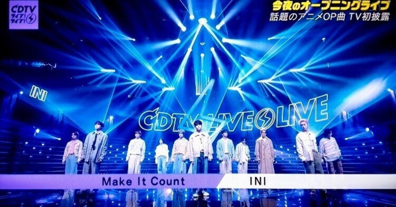 CDTVライブ！ライブ！ INI「Make It Count」｜速報★MUSIC