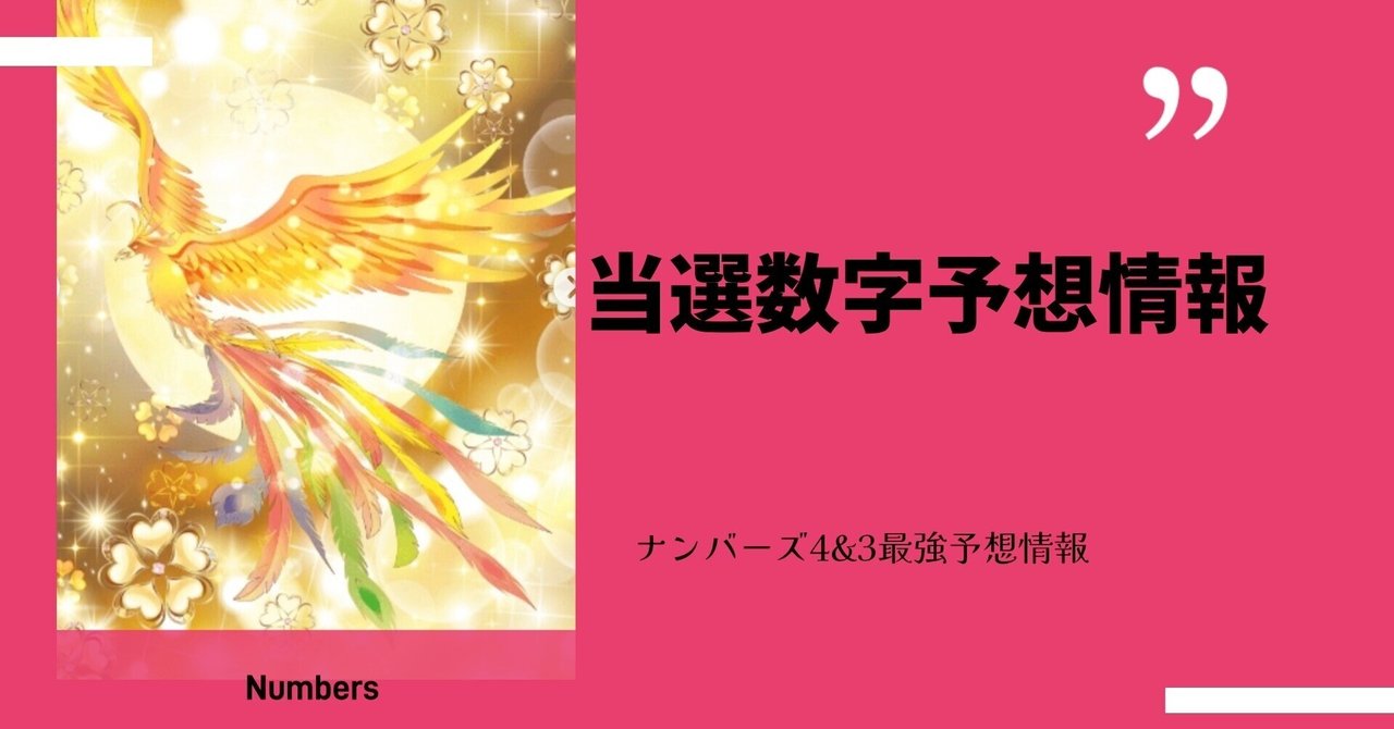 【ロトも絶好調‼️次はナンバーズ🔥】325抽選ナンバーズ3．ナンバーズ4セットで公開㊙️💰💰💰今月はストレート当選‼️12万獲得💰3月も超