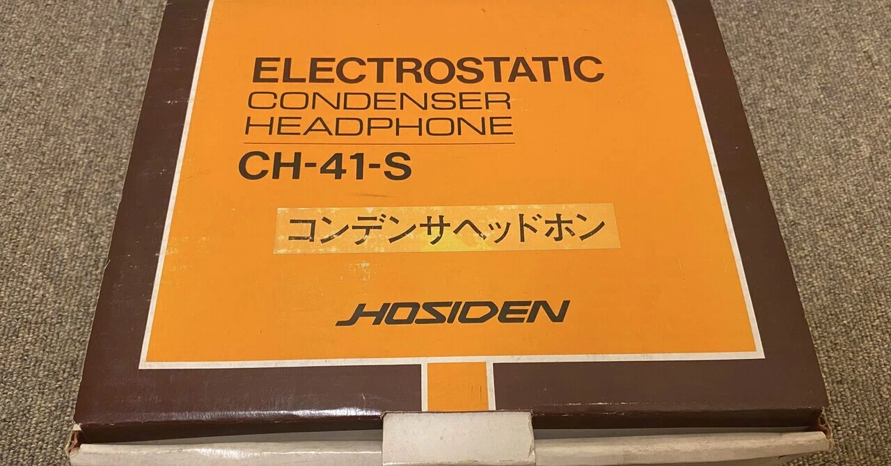 1950年創立の老舗！HOSIDENのコンデンサヘッドホン CH-41-Sを紹介・レビューします！｜#シロサメ #オーディオ初心者 #イヤホン ...