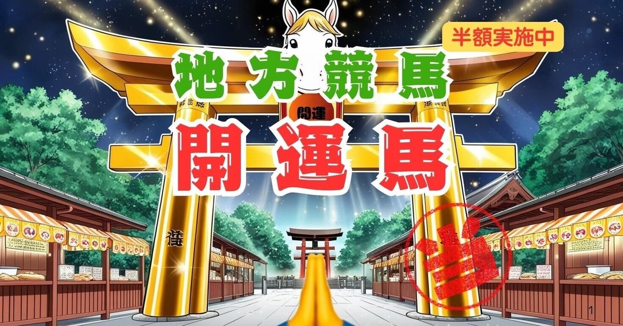 🟢2025/3/25(無料3鞍☆有料半額)🟢園田1R10:40｜ドリスタ333