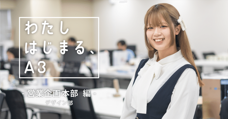 株式会社A3｜note