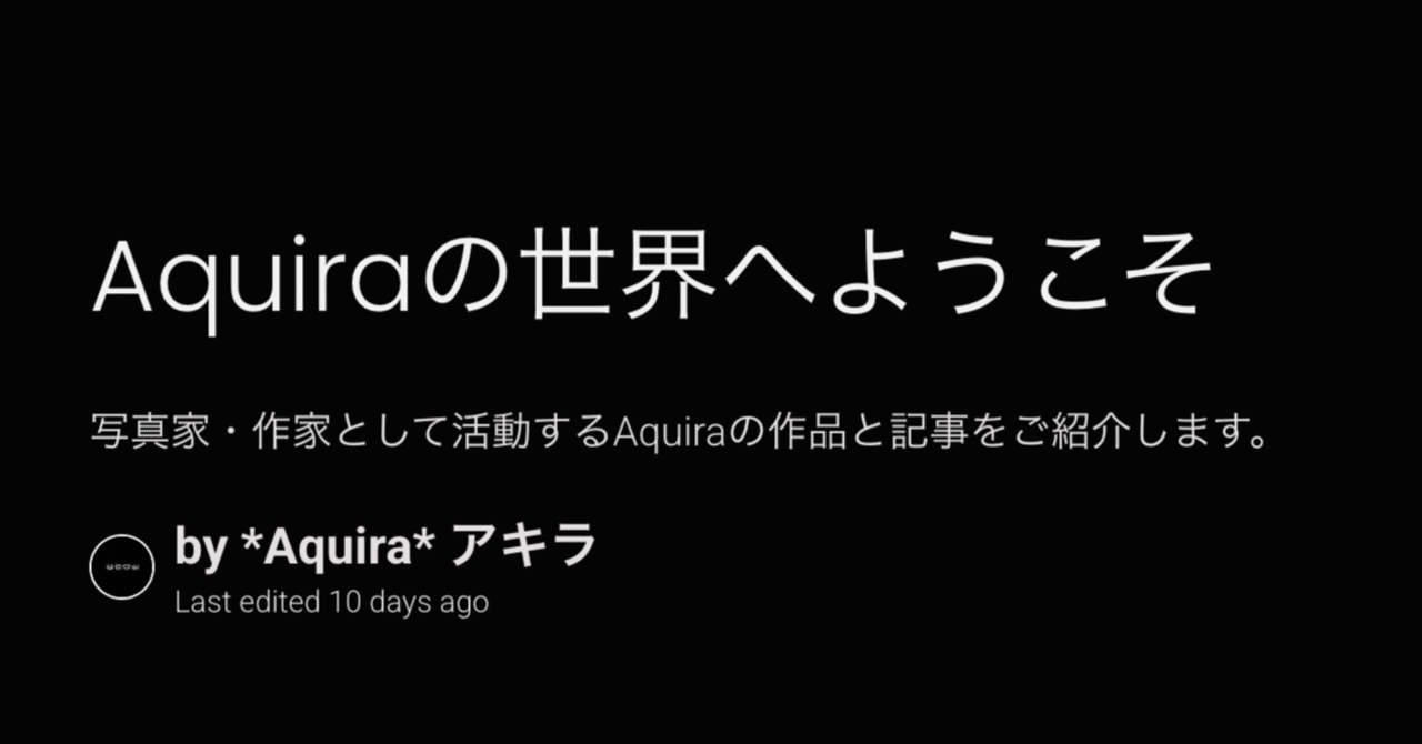 お仕事の依頼ページ｜Aquiraノ公式（H.P) カメライター📷＆🖊️