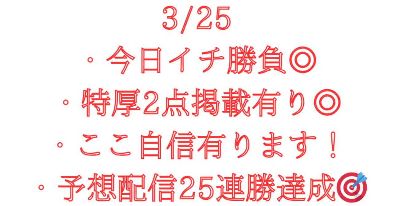 3/25 -三国12R 14:27-｜競艇予想屋-CRONOS-