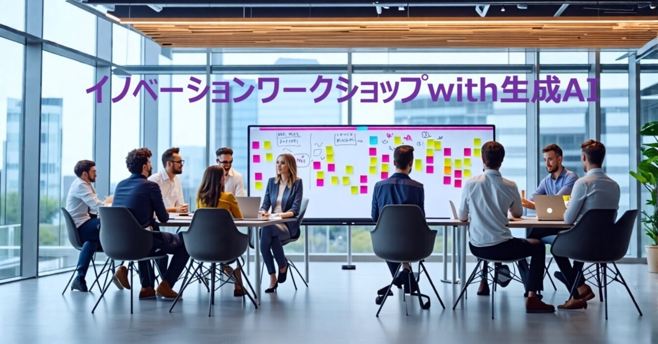 改革プラン最前線！リーダー層向け生成AI実践研修｜SOMPOシステムズ(株)【公式note】