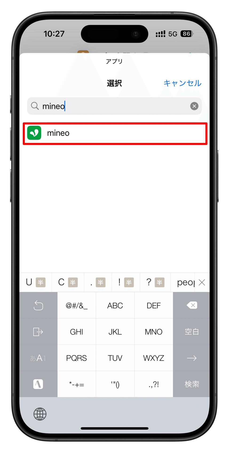 【mineo】ゆずるね。をほぼ確実に達成する方法【iPhone】｜134