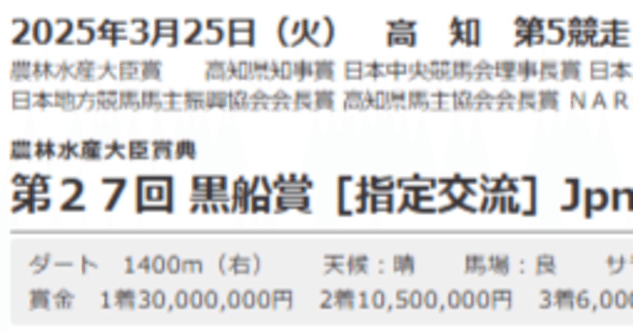 ※100円※ 【!!3/25特別レース!!】第27回 黒船賞Jpn3 16:45発走｜ボンバー・タケさん【競馬予想家】