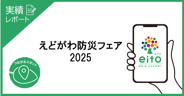 eito運営事務局｜note