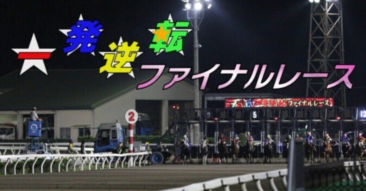 【逆転度a級】325火高知ファイナルレースの予想【絶好調💯】｜三毛猫アイルランド競馬予想家
