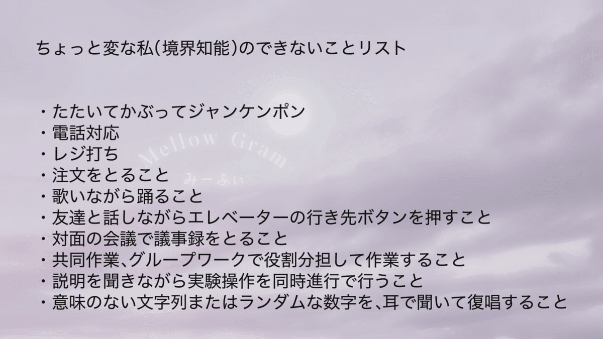 ちょっと変な私（境界知能）のできないことリスト｜みーふぃ@ Mellow Gram《弱い自分と生きる術》
