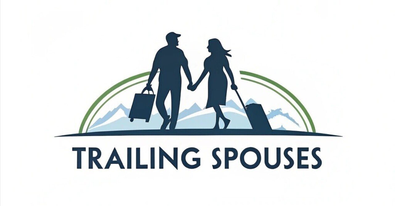 Trailing Spousesの価値について考えてみよう｜松浦タイゾウ