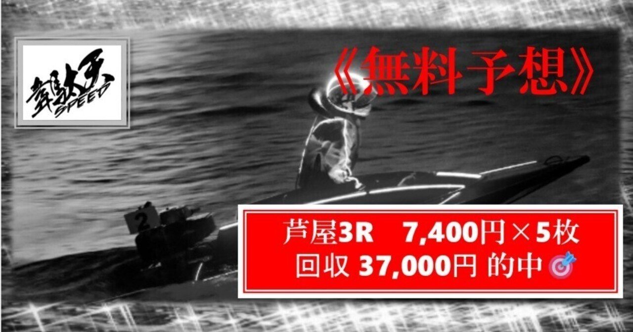 🚤20250325🚤xのdmにて月額会員様先出配布済🚤｜競艇予想《覇者 韋駄天》 Second Stage【真期待値ボートレース攻略】
