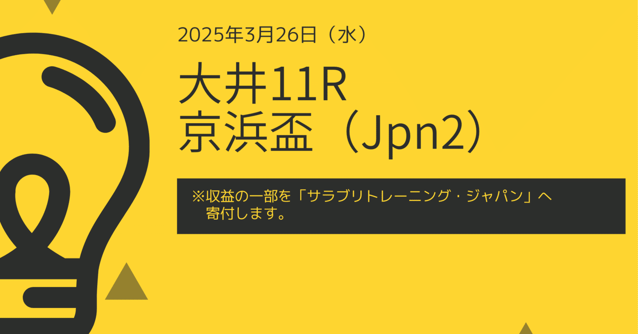地方競馬予想：大井11R 京浜盃（Jpn2）｜nige