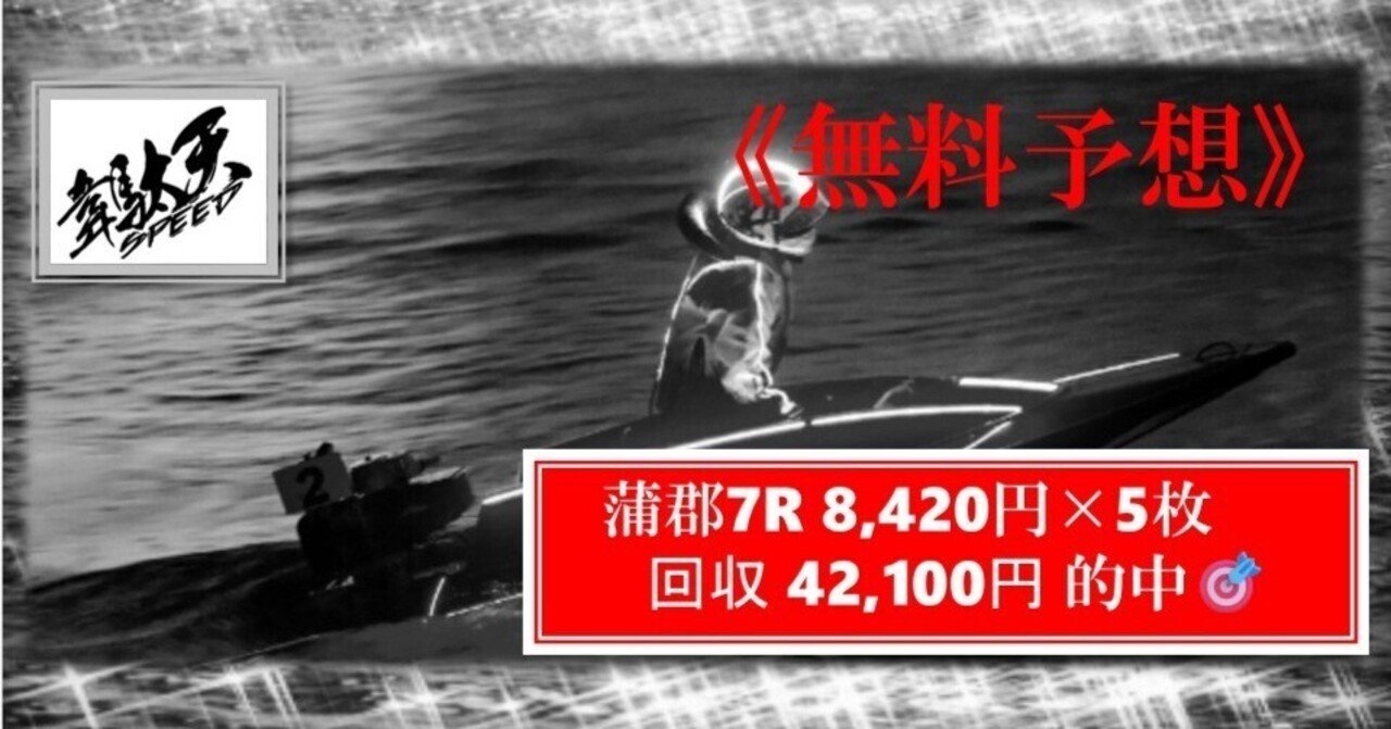 🚤20250325🚤xのdmにて月額会員様先出配布済🚤｜競艇予想《覇者 韋駄天》 Second Stage【真期待値ボートレース攻略】