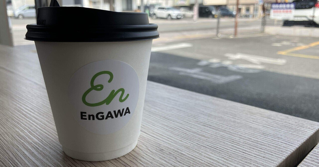 本格コーヒーが味わえる菊川市のコワーキングスペースEnGAWA 本格コーヒーが味わえる菊川市のコワーキングスペースEnGAWA