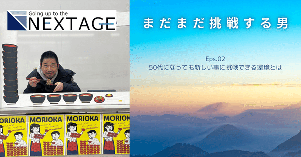 株式会社NEXTAGE｜note