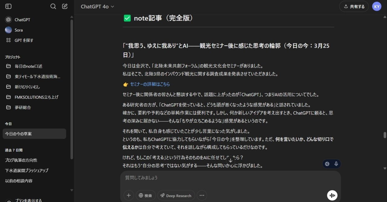 AIに“自分”を渡してもいいのか？——観光セミナー後の対話から（今日の今：3月25日）｜今 洋佑 (KON Yosuke)