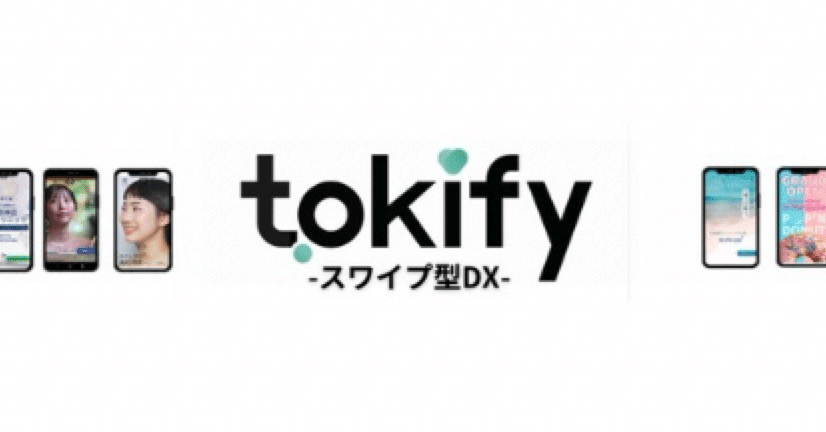 tokify -スワイプ型DX-｜note