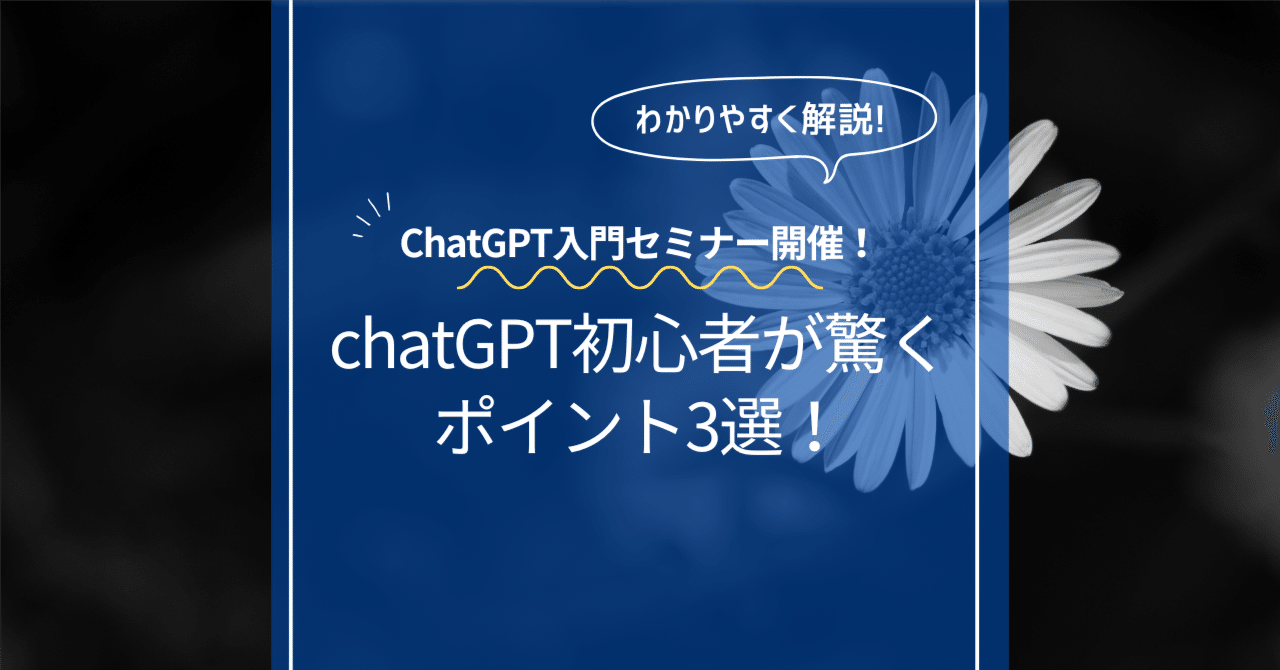 ChatGPT初心者が驚くポイント3選！｜TOMO