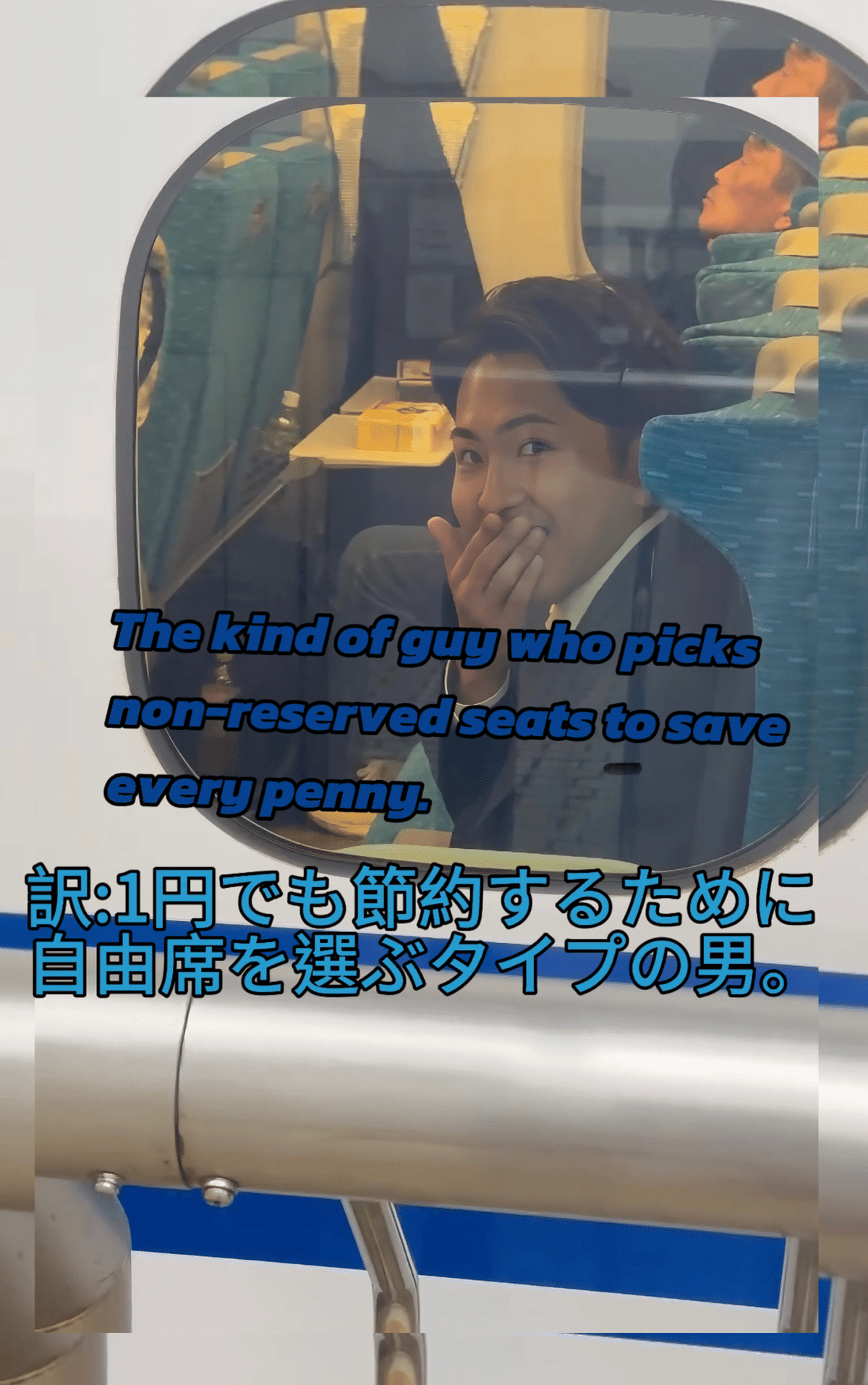 自己紹介『人生一回しかない…で座った自由席』｜\Oshima Base/