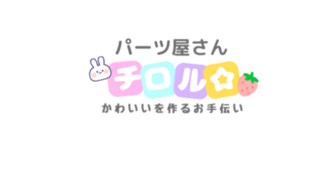 はじめまして☺chirol☆です。｜chirol☆