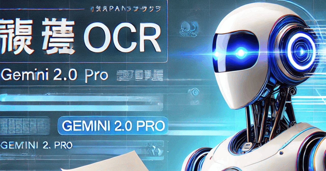 画像OCRの本命は？Geminiが無料で神精度｜Dify×Mistralとの違いを経営者視点で解説｜れん学長のAIビジネスラボ