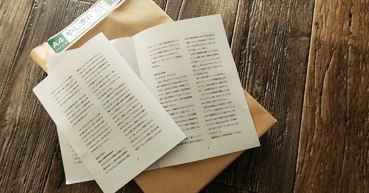 Wordで日記をZINEにしよう① と製本会社と紙を調べてみる｜独立日記 本屋への道097｜Nuts Book Stand