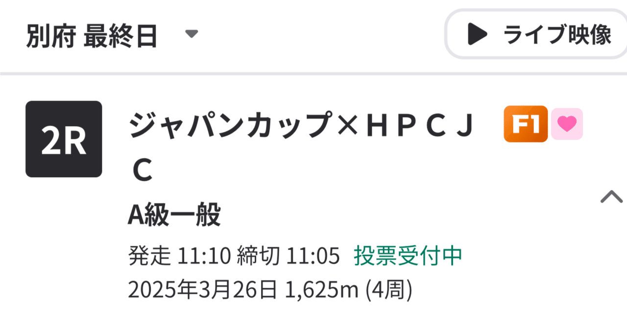 3/26 別府競輪 2R 4R 8R 12R 予想｜アブー@競輪
