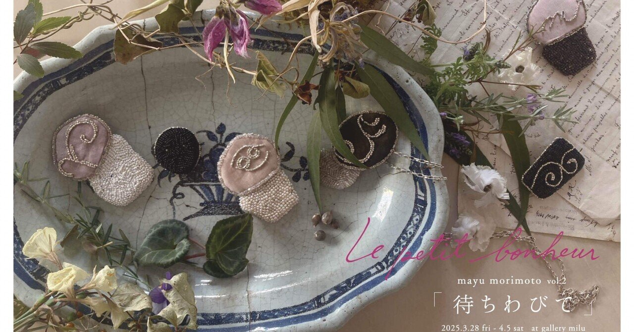 mayu morimoto 個展｜gallery_milu